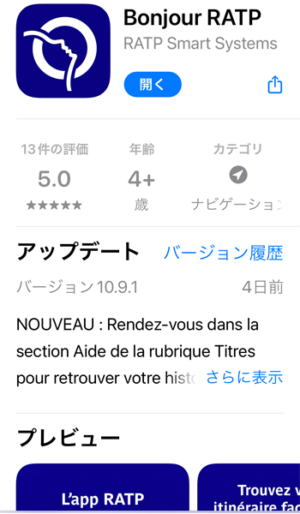 Bonjour RATP アプリ 使い方完全ガイド パリで最も活躍する交通機関アプリ | タビパリラックス