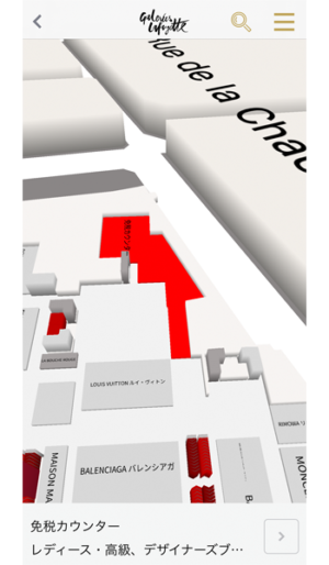 Galeries Lafayette 公式アプリ 使い方ガイド フロアマップが確認出来る | タビパリラックス