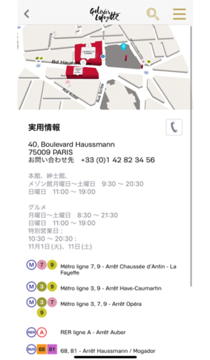 Galeries Lafayette 公式アプリ 使い方ガイド フロアマップが確認出来る | タビパリラックス