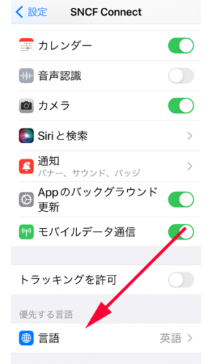 SNCF Connect アプリの使い方 E-ticketの表示に使える便利なアプリ | タビパリラックス
