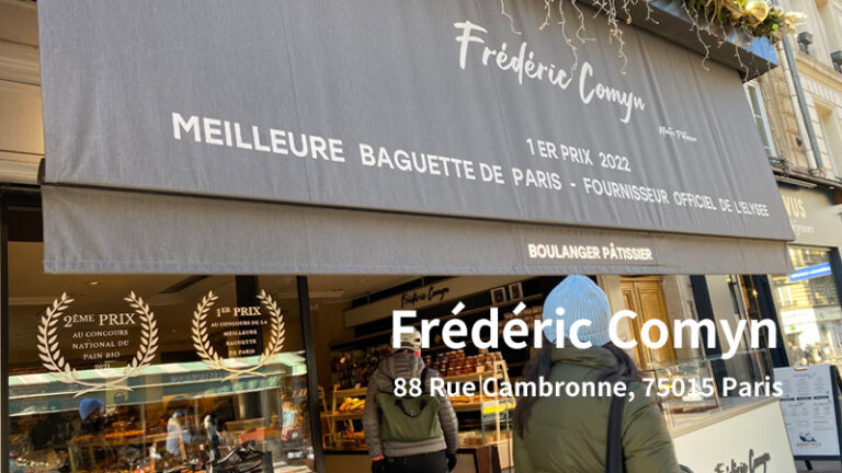 Frédéric Comyn 2022年バゲットコンクール優勝店 パリ15区にある毎日通いたくなるパン屋さん | タビパリラックス